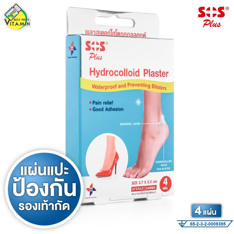 SOS Plus Hydrocolloid Plaster เอสโอเอส พลัส แผ่นป้องกันร้องเท้ากัด [4 ...