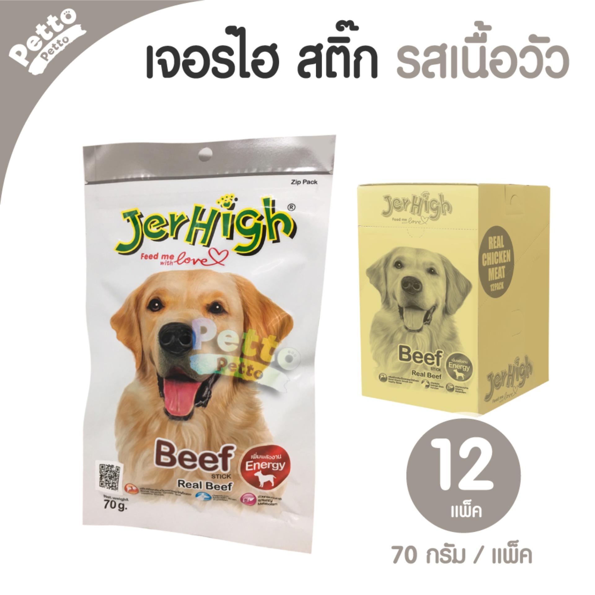 Jerhigh Beef เจอร์ไฮ บีฟ ขนมสำหรับสุนัข เพิ่มพลังงาน 70 กรัม - 12 ชิ้น ...