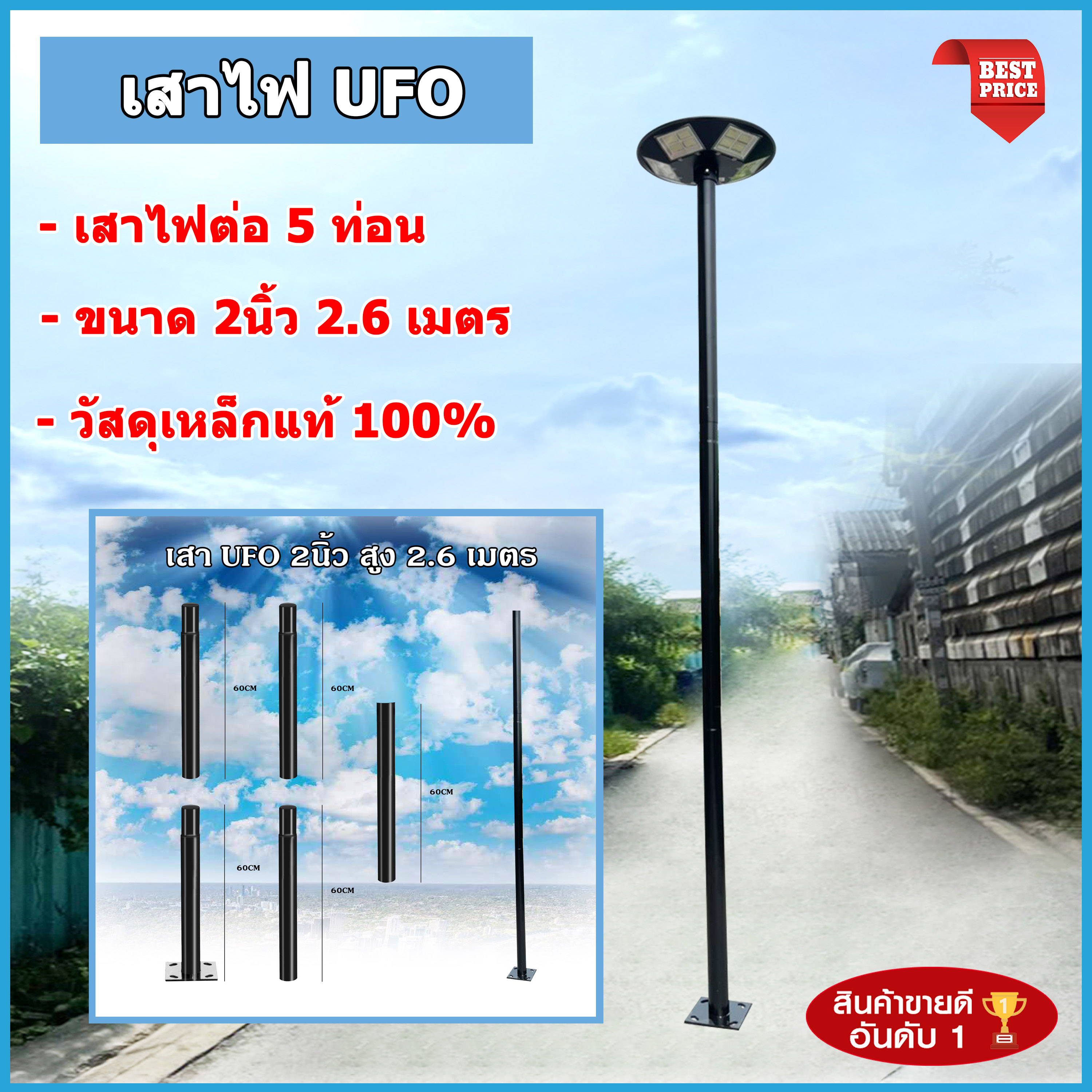 เสาไฟโซล่าเซลล์ UFO เสาไฟUFO Street Pole 2นิ้ว 3เมต เสาไฟแบบ3ท่อน เสาไฟ ...