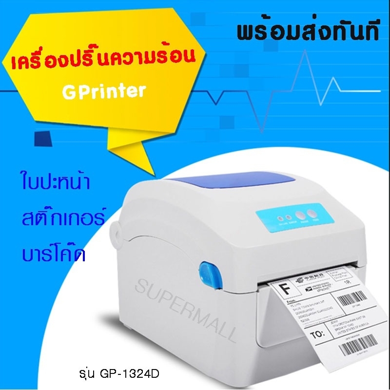เครื่องปริ้น GPrinter รุ่น GP-1324D เครื่องปริ้นความร้อน | Lazada.co.th