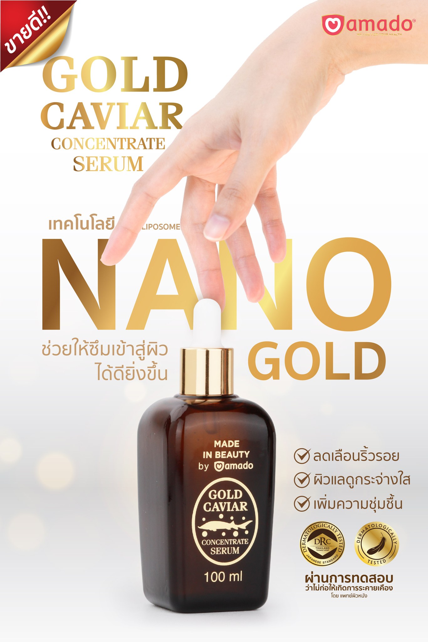 3 ขวด Amado Gold Serum อมาโด้ โกลด์ คาร์เวียร์ เซรั่ม 100 ml. แถมฟรี ...