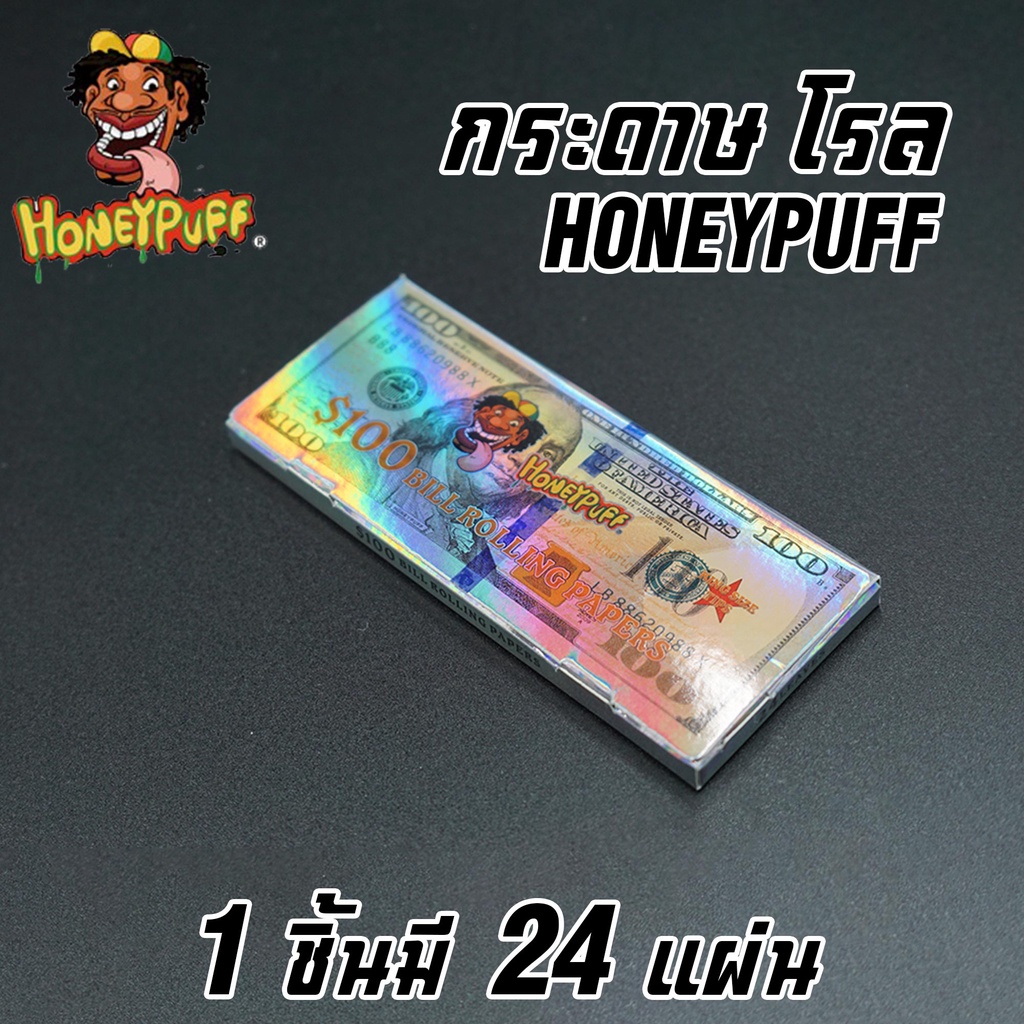 กระดาษโรล Honeypuff Rolling paper - สายควัน99 - ThaiPick
