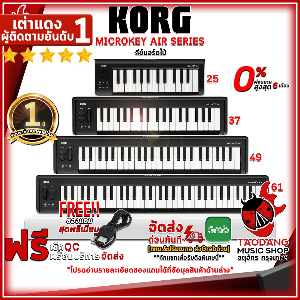 ช้อปวันนี้รับคูปองลด 1000.- MAX ส่งด่วน กทม.ปริฯ คีย์บอร์ดใบ้ KORG MICROKEY AIR ฟรีของแถม พร้อม ...