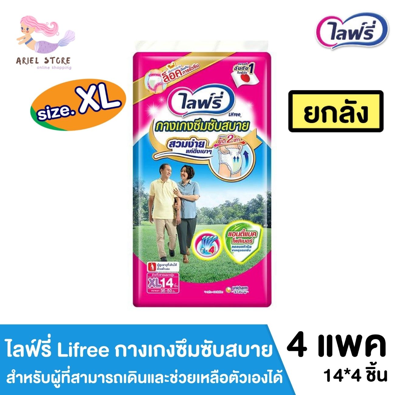 (แพค4) Lifree ไลฟ์รี่ แบบกางเกง ซึมซับสบาย แอนตี้แบคทีเรีย สำหรับผู้ที่ ...