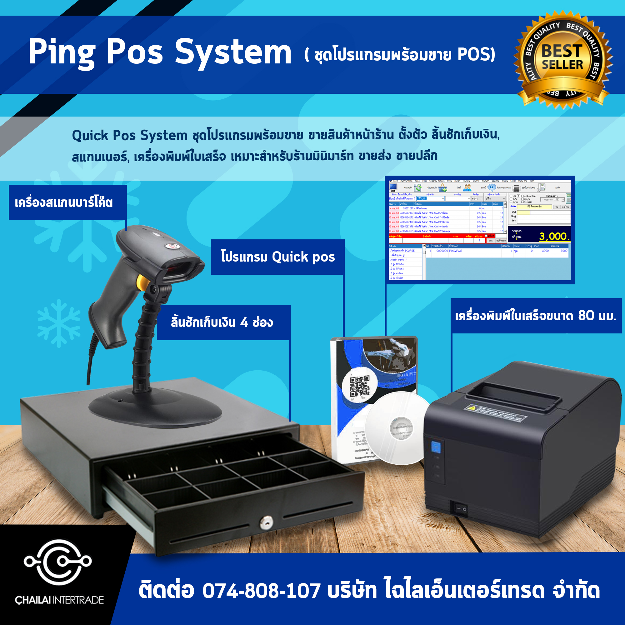 Ping Pos System ชุดโปรแกรมพร้อมขาย ขายสินค้าหน้าร้าน ตั้งตัว ลิ้นชัก ...