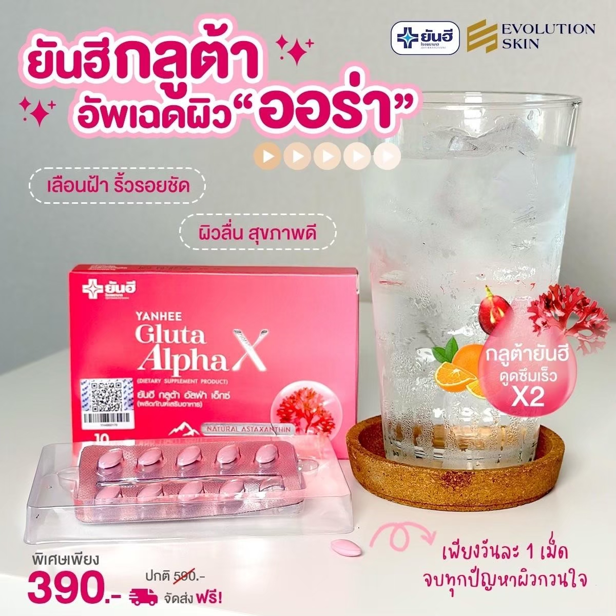 Yanhee Gluta AlphaX [ของแท้ 100% ] ยันฮีกลูต้า อัลฟ่า เอ็กซ์ วิตามินผิวใส ผิวกระจ่างใส จากยันฮี ...