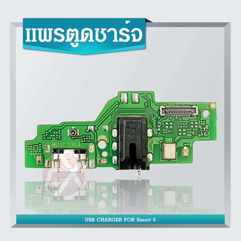 แพรชาร์จ ชุดชาร์จ ตูดชาร์จ infinix / Smart 5 | Lazada.co.th