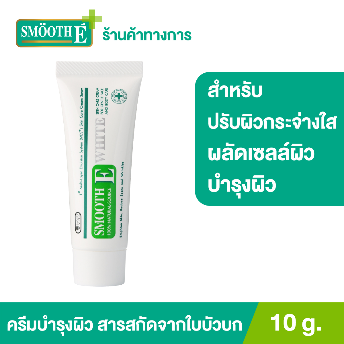 Smooth E Cream Plus White 10 g./ 20 g./ 30 g./ 60 g. สมูทอี ครีม พลัส ...