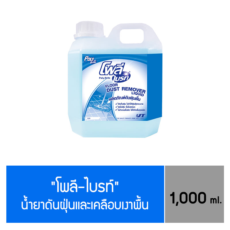 โพลี-ไบรท์ น้ำยาดันฝุ่นและเคลือบเงาพื้น 1 ลิตร จำนวน 2 แกลลอน - Poly-Brite - ThaiPick