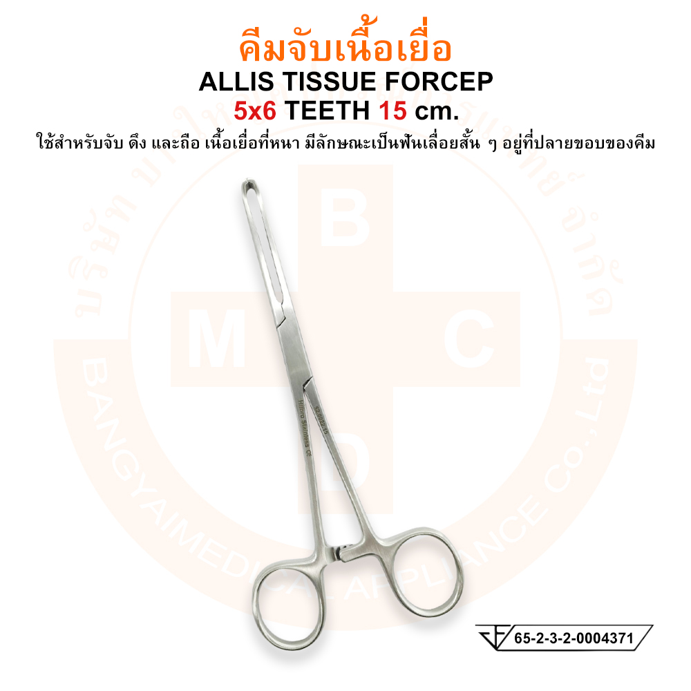 คีมจับเนื้อเยื่อ ALLIS TISSUE FORCEP 5x6 TEETH 15 cm. ยี่ห้อ HILBRO ...