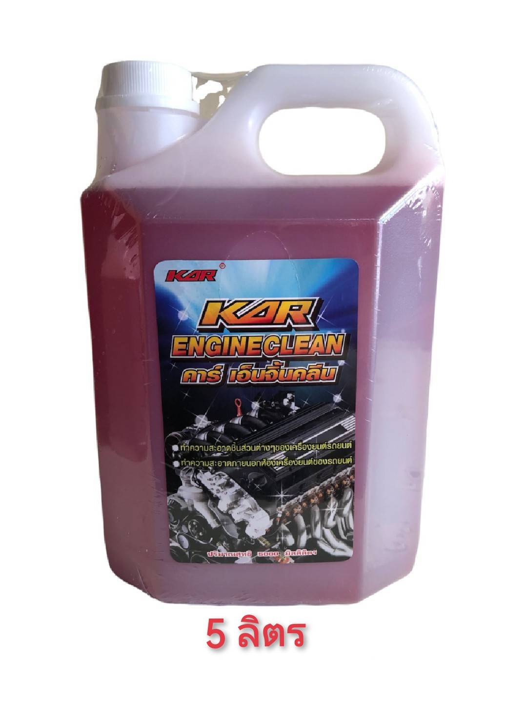 น้ำยาล้างทำความสะอาดเครื่องยนต์สีชมพูKAR Engine Cleaner น้ำยาล้าง ...