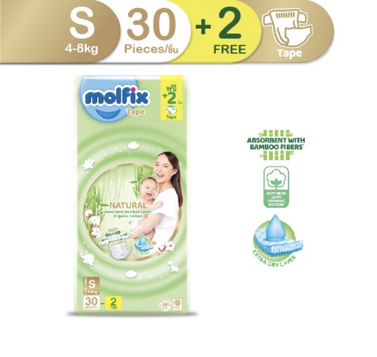Molfix โมลฟิกซ์ เนเชอรัล เทป ออร์แกนิค ผ้าอ้อมเด็กสำเร็จรูป รุ่นพรีเมี ...