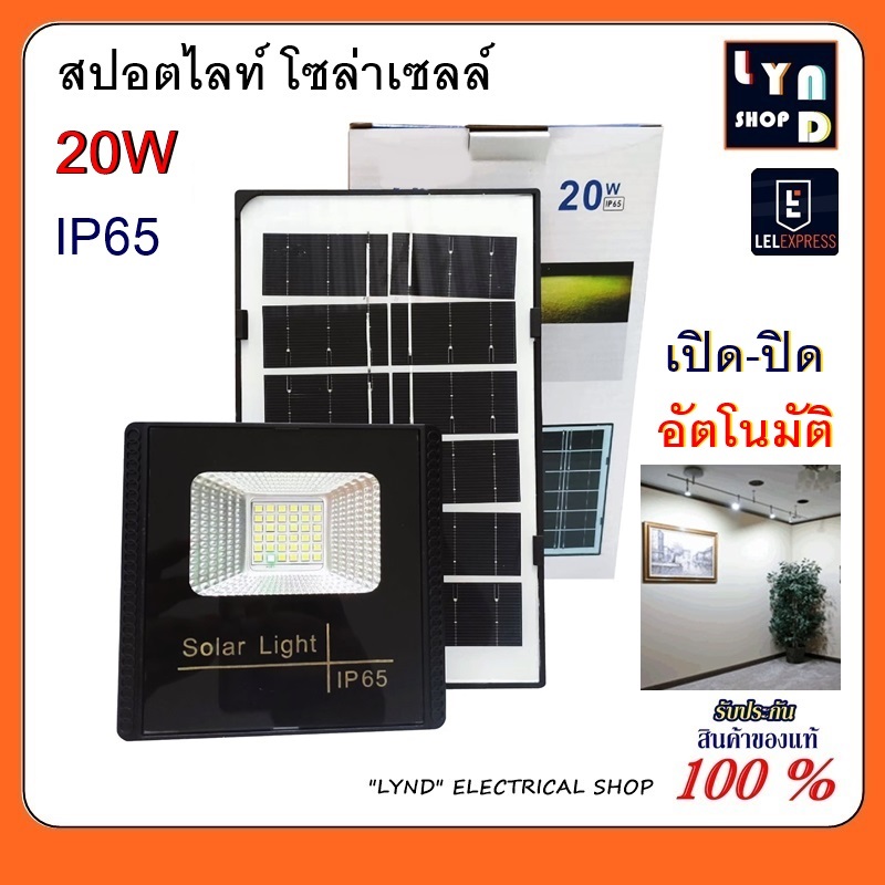 Spotlight Solar Cell สปอตไลท์ พร้อมแผง โซล่าเซลล์ เปิด-ปิด อัตโนมัติ ...