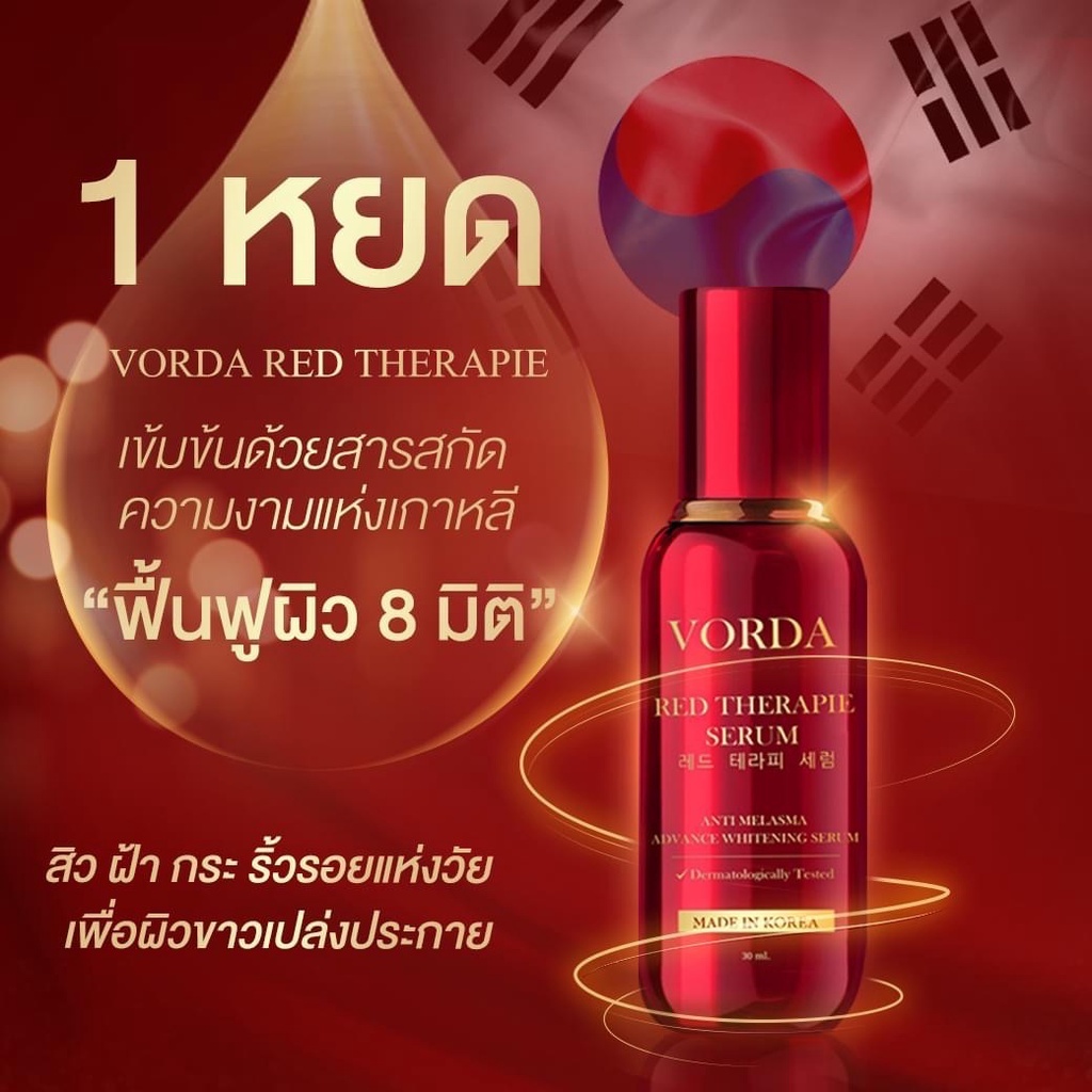 Vorda Red Therapie Serum วอด้า เซรั่ม 30 ml.ขวด 1 ขวด Vorda Serum เซรั่มดิว อริสรา เซรั่ม Vorda ...