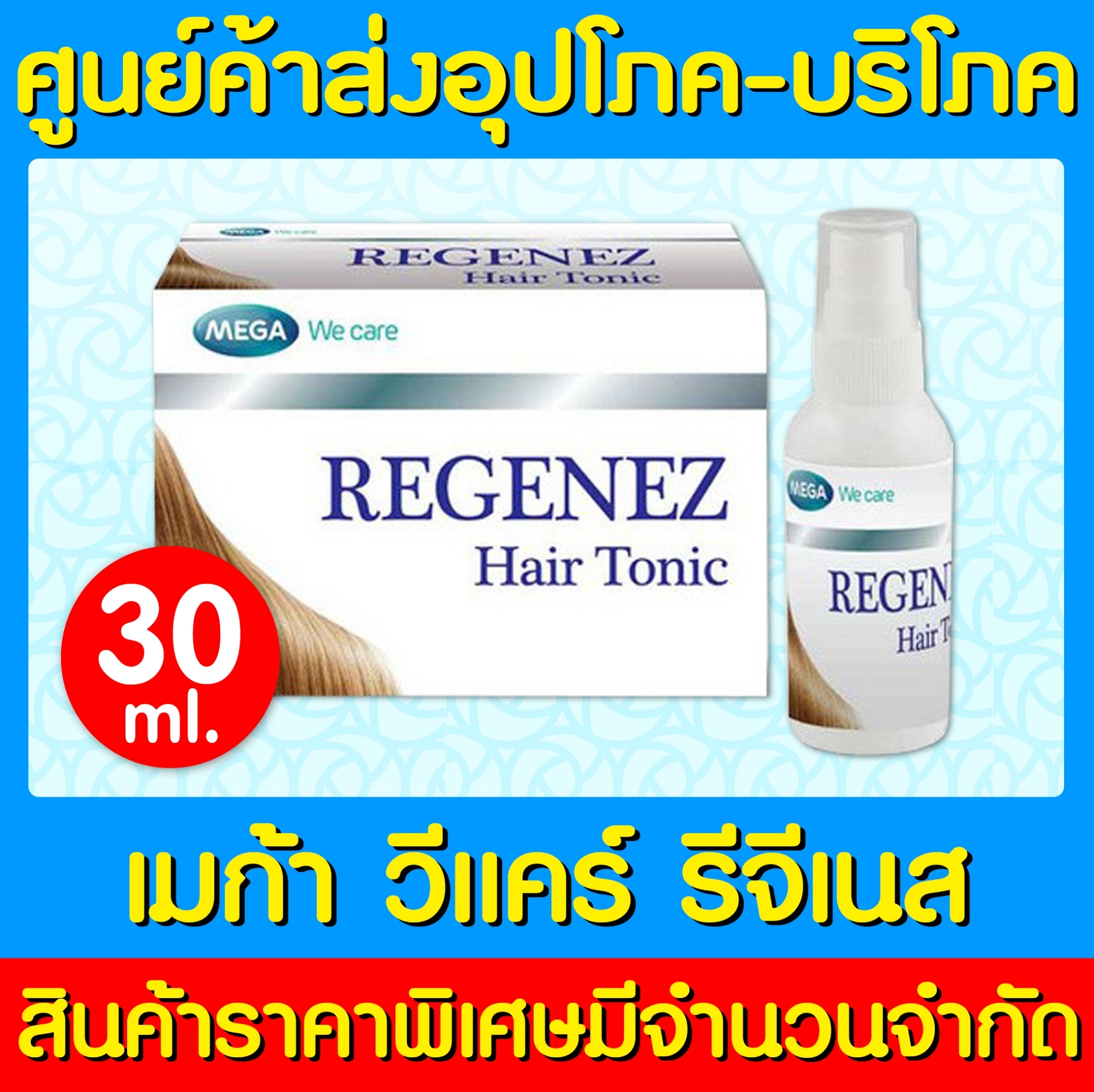 🔥 Mega regenez รีจีเนส hair tonic spray 30 ml.บำรุงผม (มี อย.) (สินค้า ...