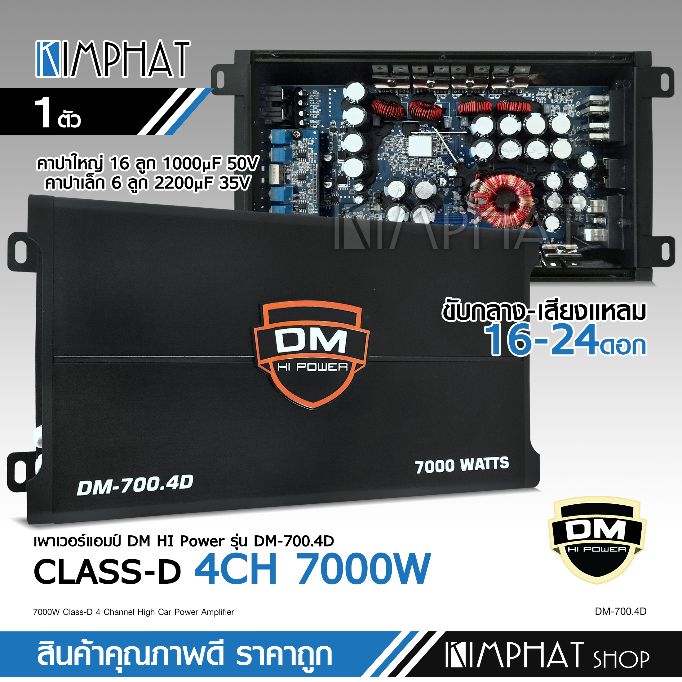 DM เพาเวอร์แอมป์ คลาสดี 4 CH 7000W ยี่ห้อ DM HIPOWER เพาเวอร์รถยนต์ class d 4 ch สำหรับรถยนต์ ...