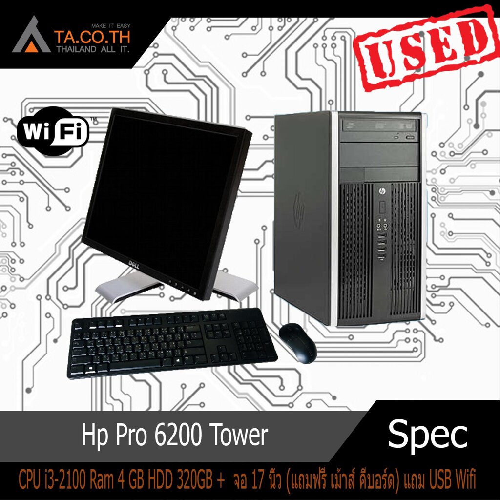 Hp Pro 6200 Tower พร้อม จอ 17 นิ้ว (แถมฟรี เม้าส์ คีบอร์ด) แถม USB Wifi ...