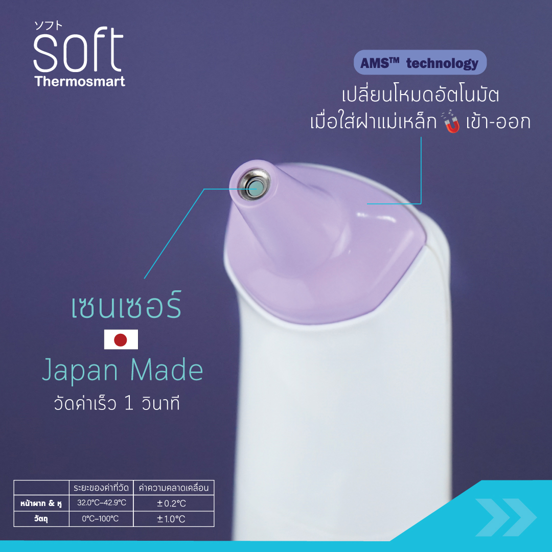 SOFT Thermosmart เทอร์โมมิเตอร์อินฟราเรดซอฟต์ model:T600 ( Babiesoft ) - Babiesoft - ThaiPick
