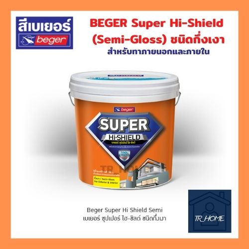 BEGER สีเบเยอร์ ซุปเปอร์ ไฮ-ชิลด์ ชนิดกึ่งเงา สำหรับทาภายนอกและภายใน ...