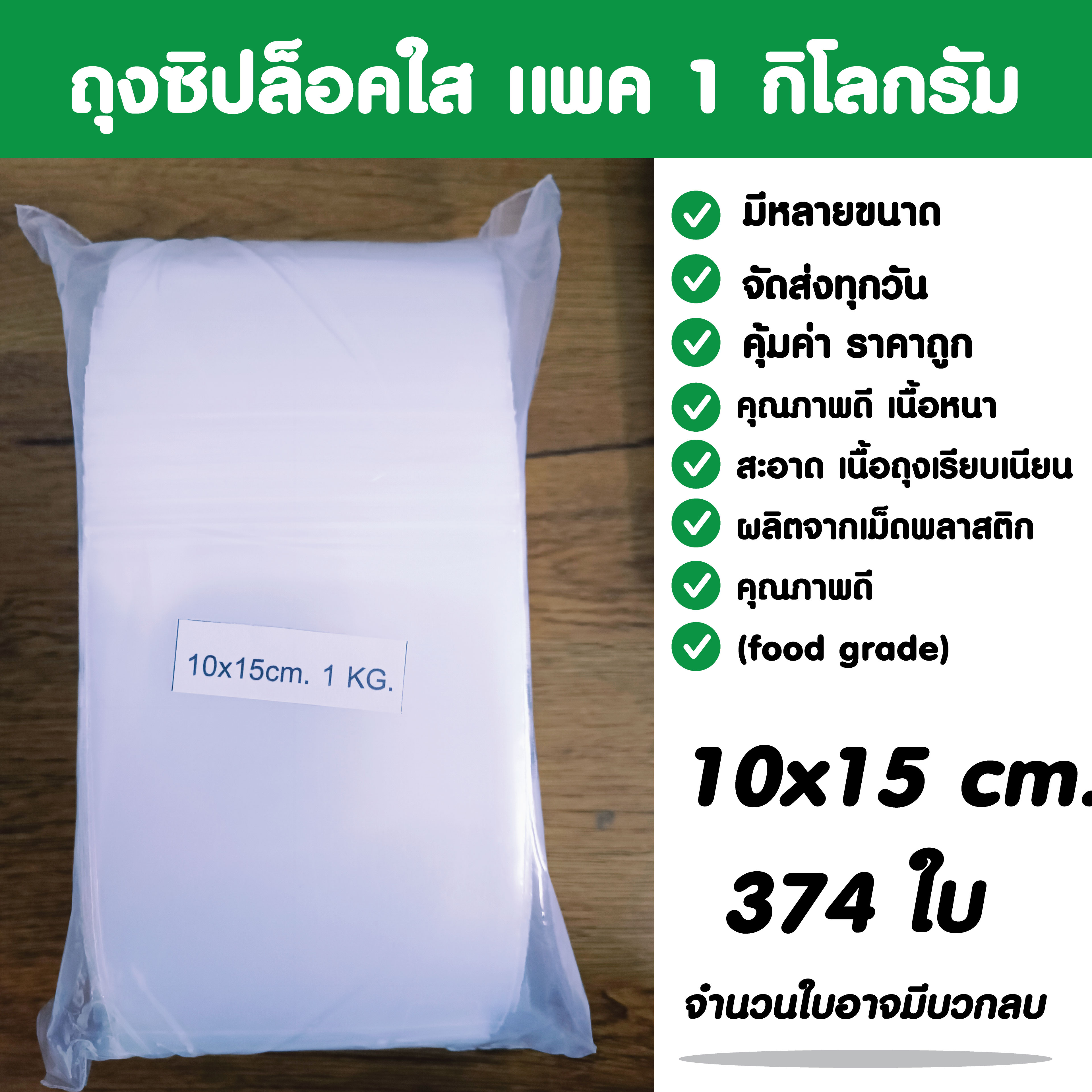 ถุงซิปล็อคใส ซองซิปล็อค ซองพลาสติกใส ขนาด 10x15 cm. แพค 1 กิโล | Lazada.co.th