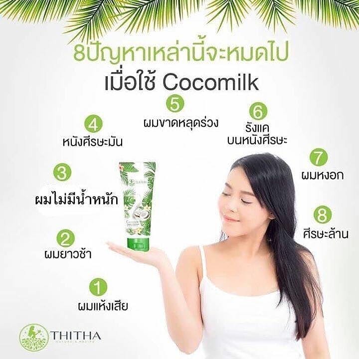 แชมพูมะพร้าว แชมพู+ ครีมนวด(ขนาด 250ml+250ml) ชุดใหญ่ CocoMilk by Thitha จำนวน 4 หลอด - tontoey ...