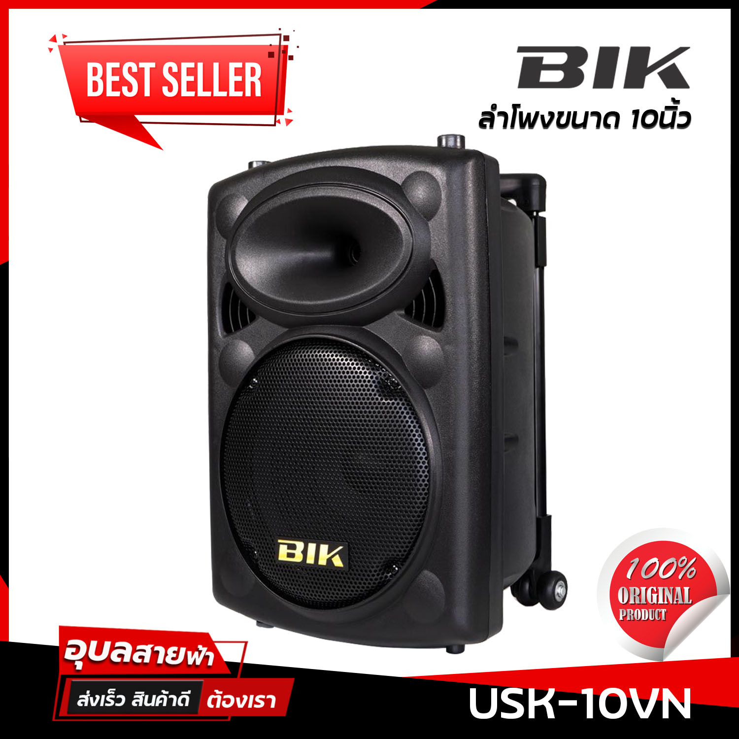 BIK USK-10VN แท้💯% ตู้ลำโพง ลำโพง 10นิ้ว ลำโพง Bluetooth ไมค์ลอย มือถือ ...