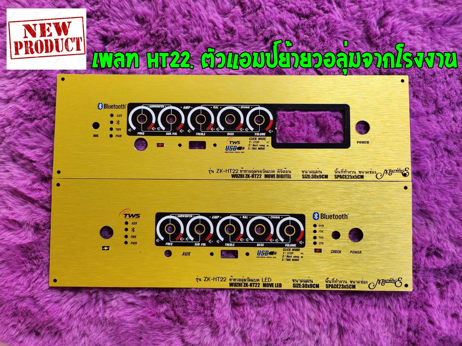 เพลท รุ่นHT22ย้ายวอลุ่มจากโรงงาน ขนาดแผ่น30x9ซม.Marwine แบรนด์แรกที่นำแผ่นคอมโพสิทมาทำเพลทลงตู้ ...