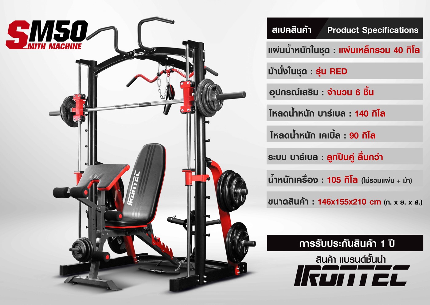 สมิท แมชชีน รุ่น SM50 จาก IRONTEC™ ใช้สร้างกล้ามได้ ทุกส่วน มี 3 ระบบใน 1 เครื่อง (1) ที่เล่น ...