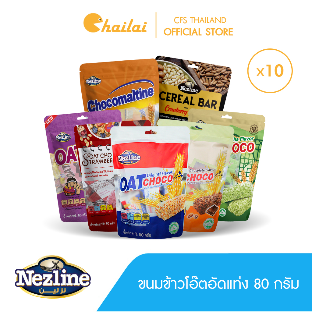 10 ห่อ (80 กรัม) Nezline Oat Choco ขนมข้าวโอ๊ตอัดแท่ง โอ๊ตช็อกโก 80 ...