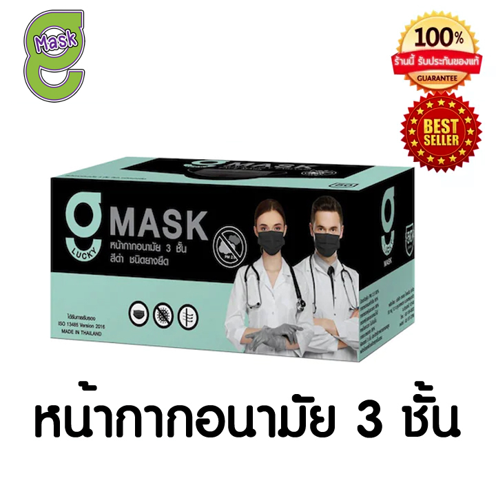 G Mask หน้ากากอนามัย 3 ชั้น แมสสีดำ จีแมส G-Lucky Mask แมสผ้าปิดจมูก ยก ...
