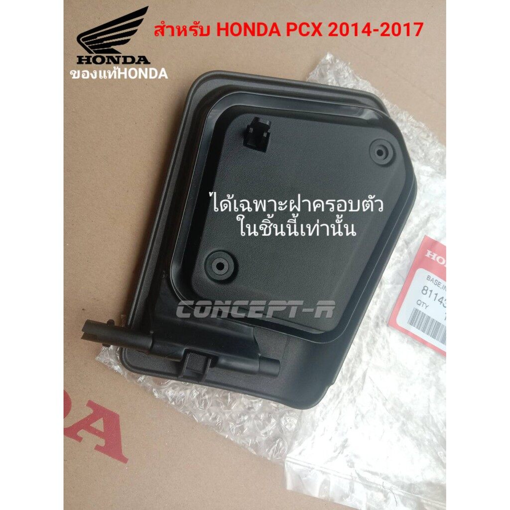 Hot Sale ฐานยึดช่องเก็บของตัวใน PCX 2014-2017(ของเเท้ใหม่HONDA) ราคาถูก ...