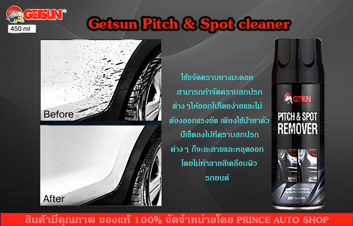 GETSUN Pitch Spot Cleaner ขวดดำ เก็ทซันล้างยางมะตอย ขจัดคราบภายนอกรถ ...