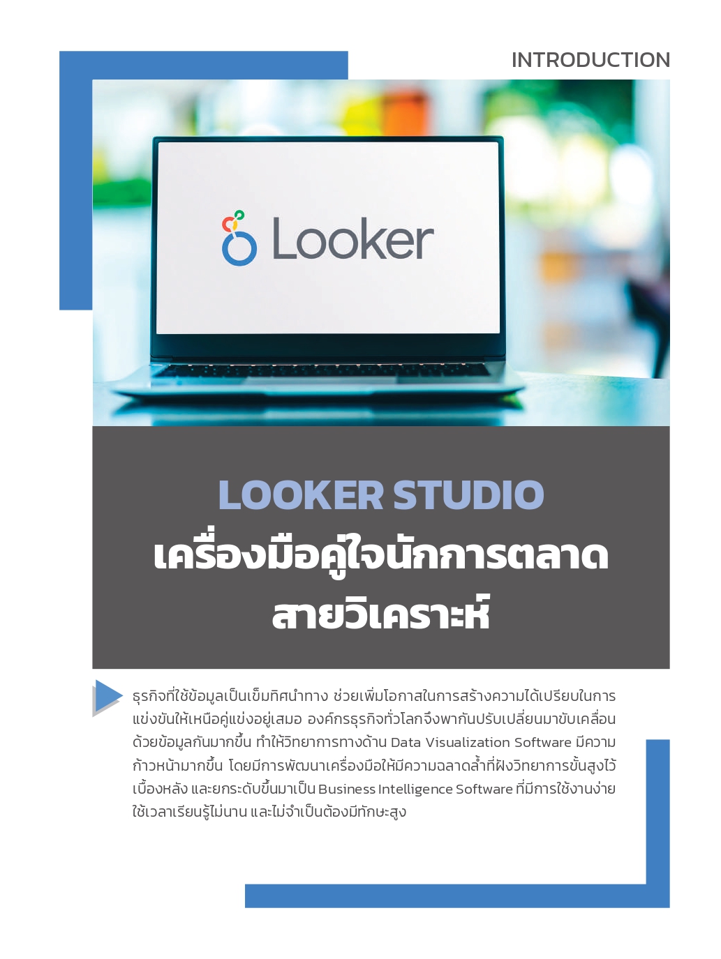หนังสือ Practical Data Visualization Analytics with Looker Studio - IDC Premier - ThaiPick