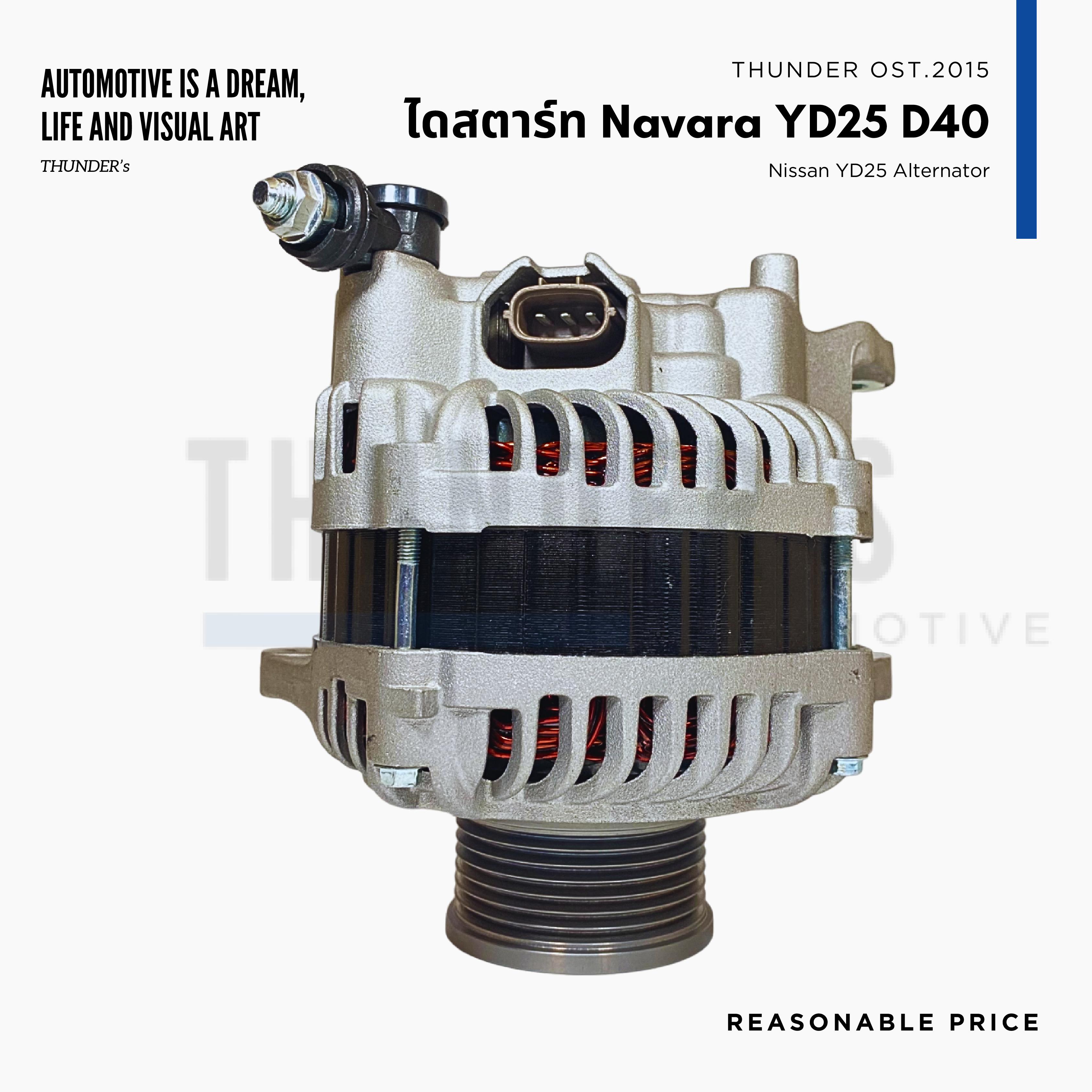 ไดชาร์จ Nissan Navara YD25DDTi D40 12V 130A 7PK Rebuilt | Lazada.co.th