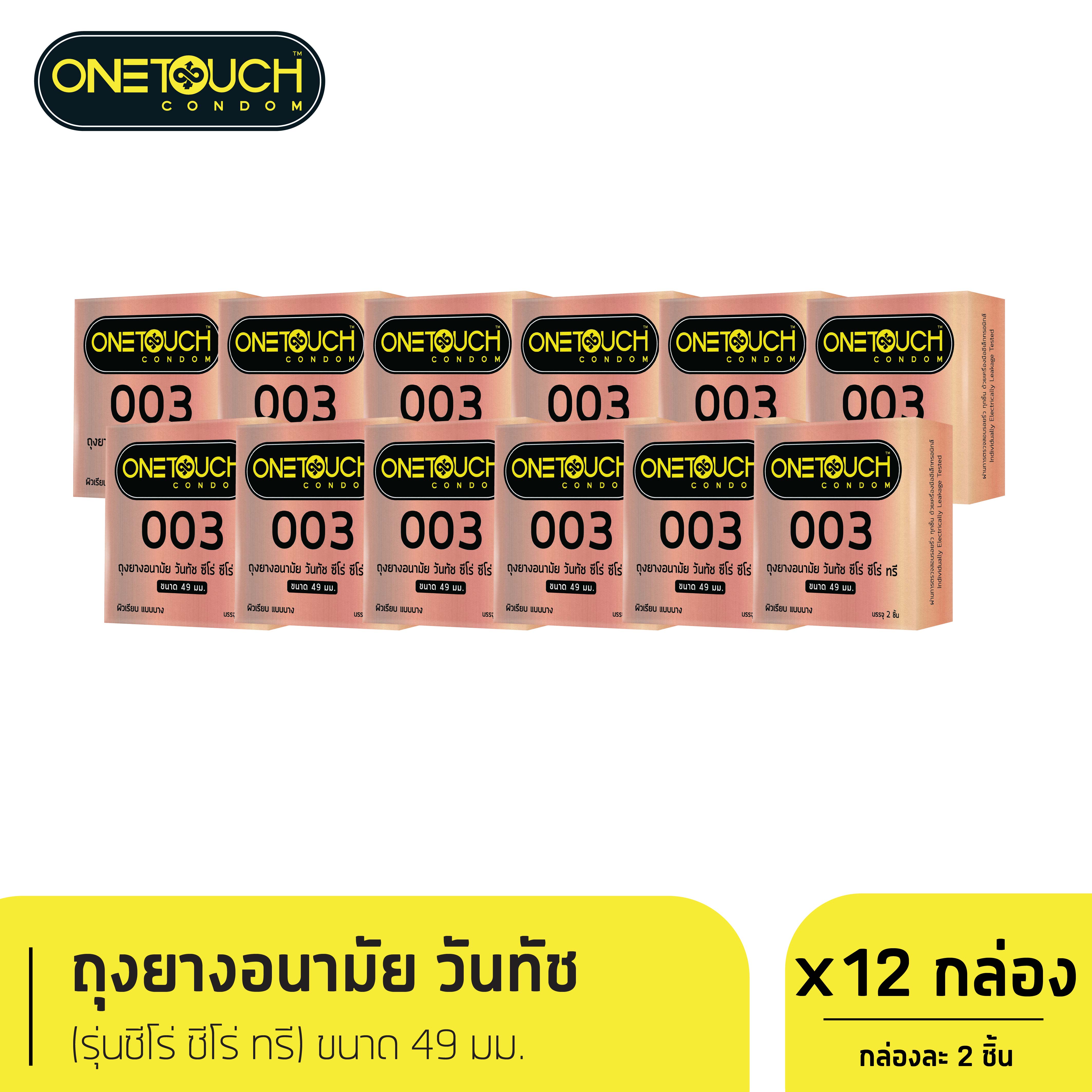 Onetouch ถุงยางอนามัย ขนาด 49 mm. รุ่น 003 กล่อง 2 ชิ้น x 12 กล่อง | Lazada.co.th