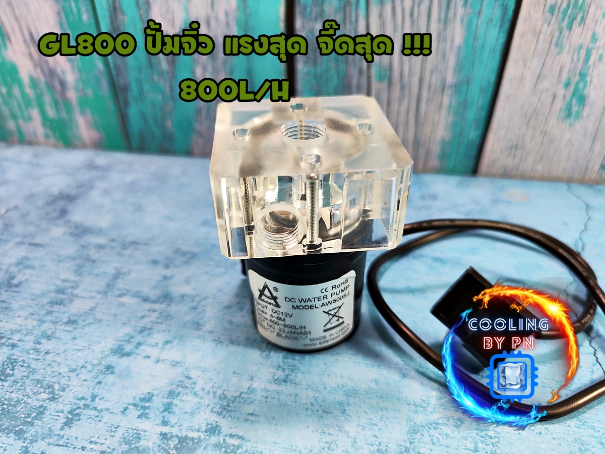 GL800 ปั้มน้ำสำหรับคอมพิวเตอร์ ชุดน้ำเปิด เล็กจิ๋ว ส่งแรง กระแทกสะใจ ...