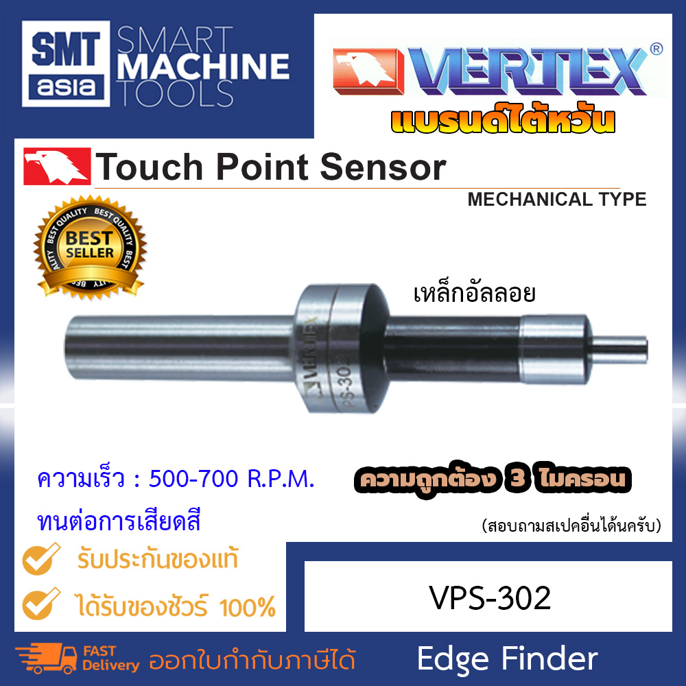 Vertex Touch Point Sensor ความแม่นยำ 3 ไมครอน Mechanical Type วัสดุ : เ ...