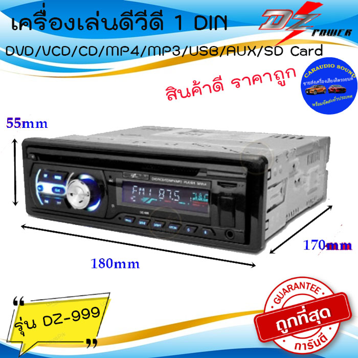 ลดพิเศษ พร้อมส่ง!! DZ POWER รุ่น DZ-999 เครื่องเล่นดีวีดี 1DIN ติดรถยนต์ รองรับ DVD/VCD/CD มีบูล ...