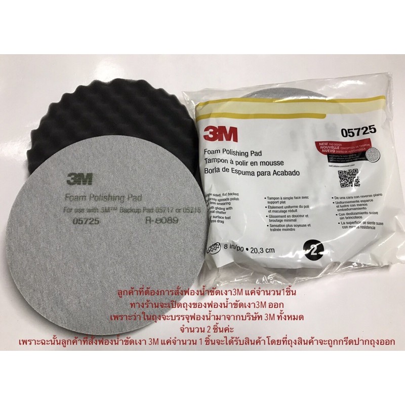 3M 05725 Perfect-it Foam Polishing Pad, Single Sided 5725 โฟมขัดละเอียด ...