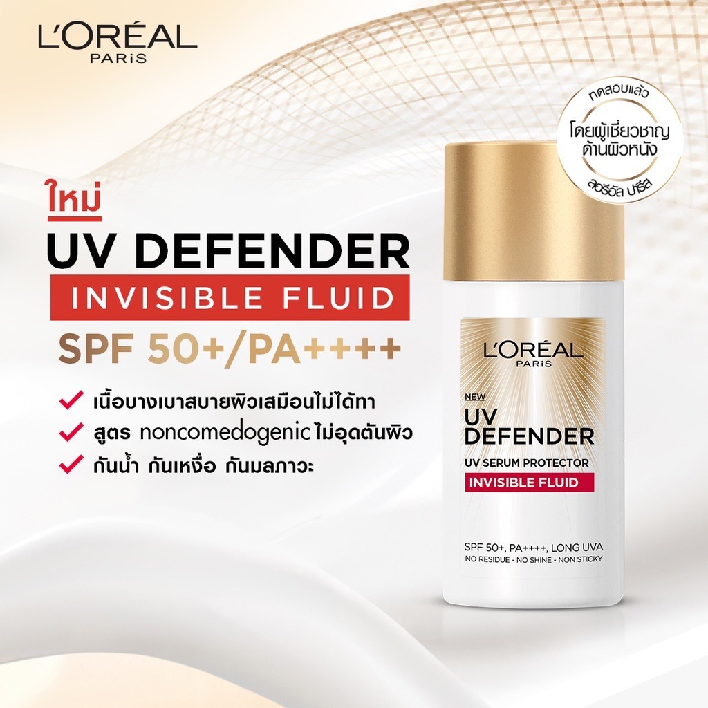 LOréal Paris UV Defender Invisible Fluid SPF50 PA Long UVA 50ml เซรั่ม ...