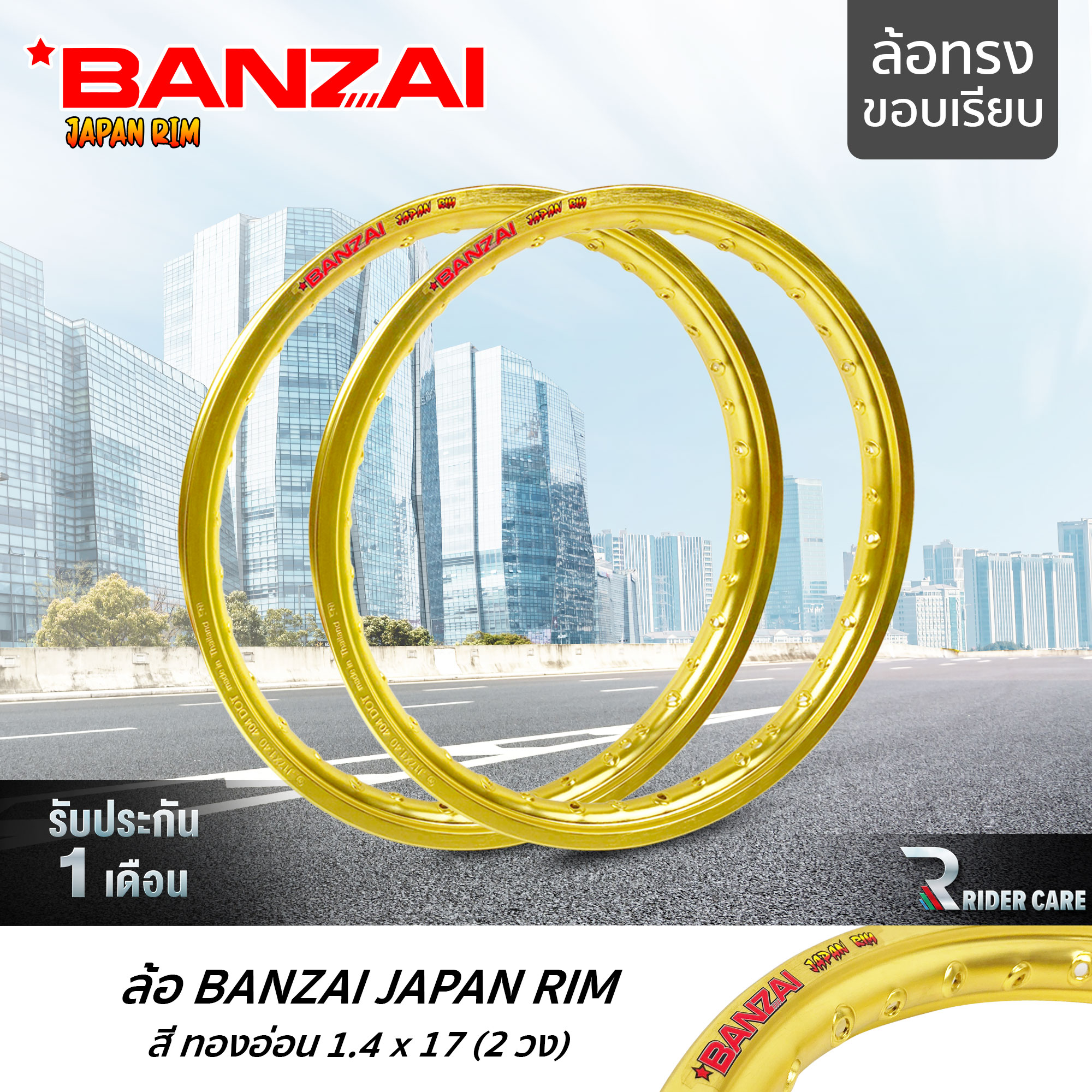 BANZAI ล้อขอบ 17 บันไซ รุ่น JAPAN RIM 1.4 ขอบ17 นิ้ว ล้อทรงขอบเรียบ แพ ...