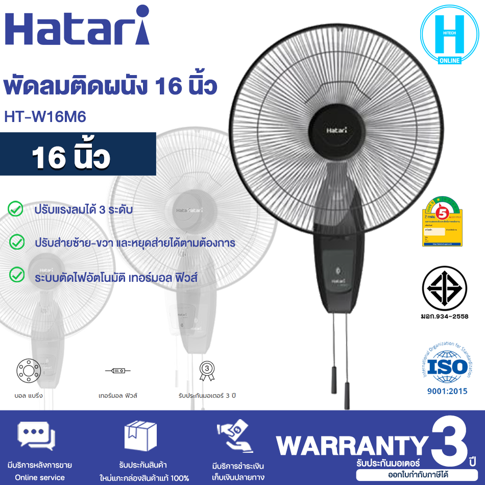 Hatari พัดลมติดผนัง 16 นิ้ว รุ่น HT-W16M6 สีดำ HG-W16M4 สีขาว สินค้าแท้ ...