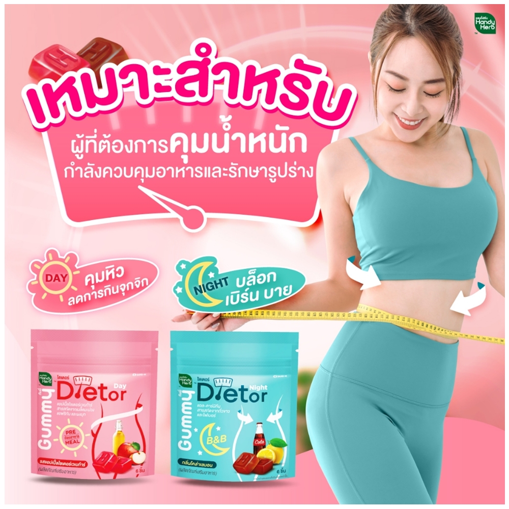 Handy Herb Dietor Day Gummy 6 Pcs.sachet - แฮนดี้ เฮิร์บ ไดเตอร์ เดย์ ...