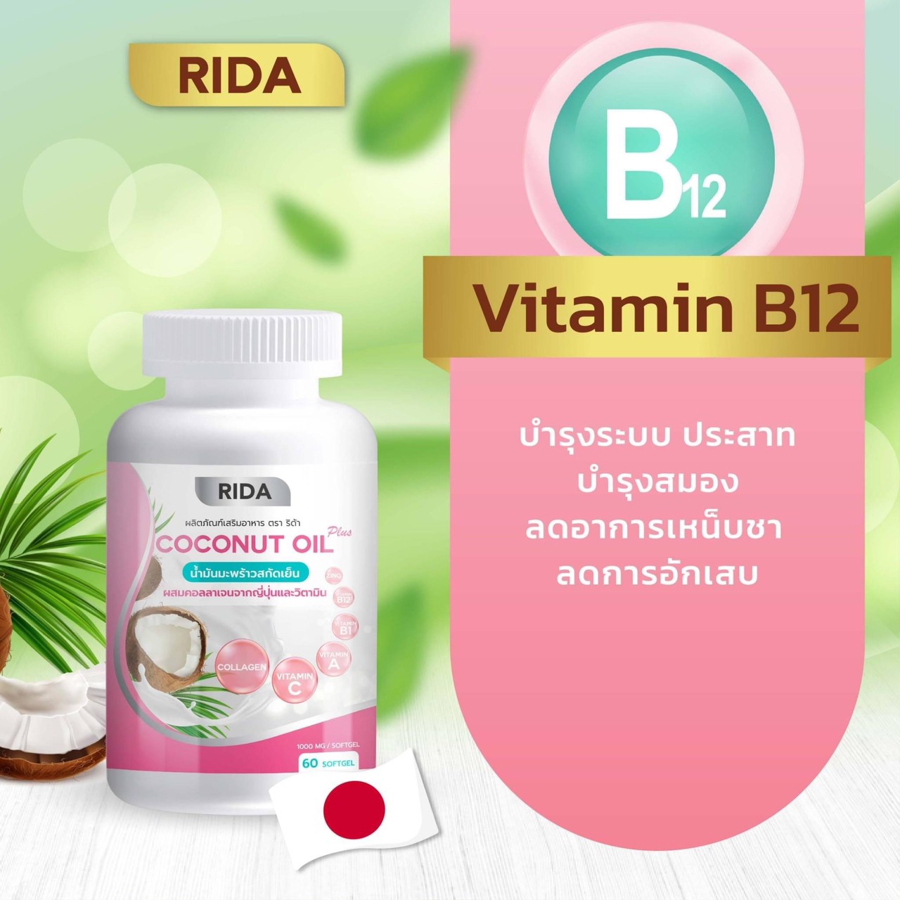 RIDA Coconut Oil Plus น้ำมันพร้าวสกัดเย็น โคโค่ ออย พลัส ผสมคอลลาเจน ...