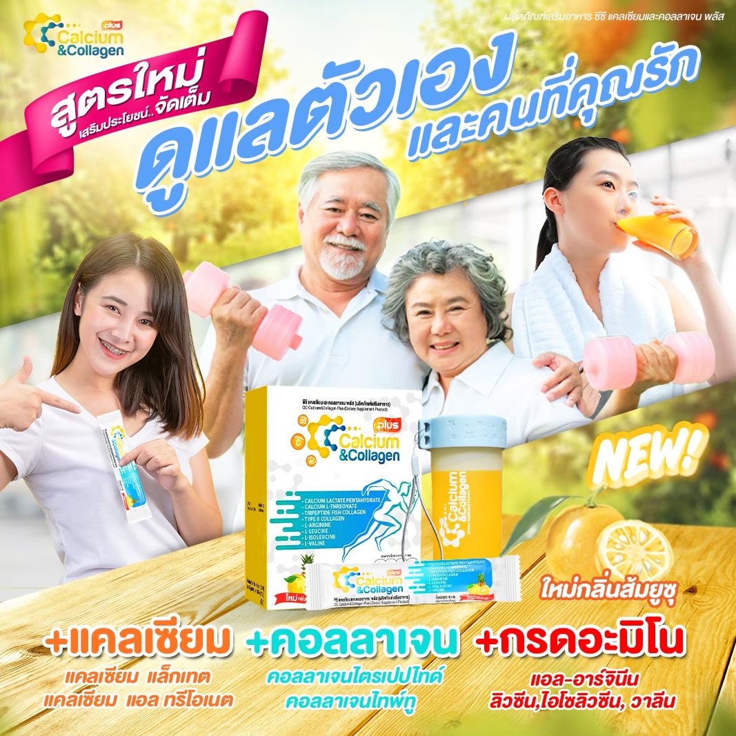 6 กล่อง CC Calcium Collagen Plus Type II ทางเลือกใหม่ของการดูแลผิวพรรณ ...