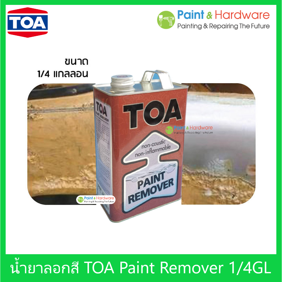 TOA น้ำยาลอกสีทีโอเอ TOA Paint Remover ขนาด 1/4 แกลลอน 0.946 ลิตร ...