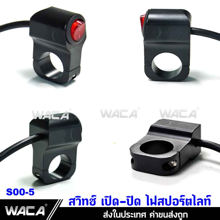 WACA สวิทช์ เปิด-ปิด ไฟสปอร์ตไลท์ (รุ่น 2 สเต็ป) มีไฟLED งานCNC กันน้ำ สวิทซ์ OFF RUN สำหรับ ...