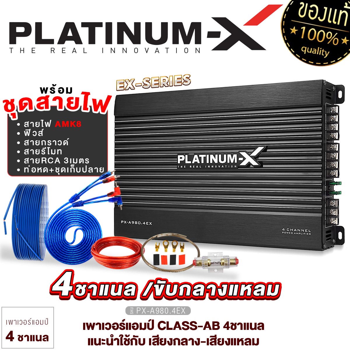 PLATINUM-X เพาเวอร์แอมป์ CLASS-AB 4CH แผงวงจรแน่น แรงขับสูง ให้กำลังสูง เสียงชัด แอมป์รถยนต์ ...