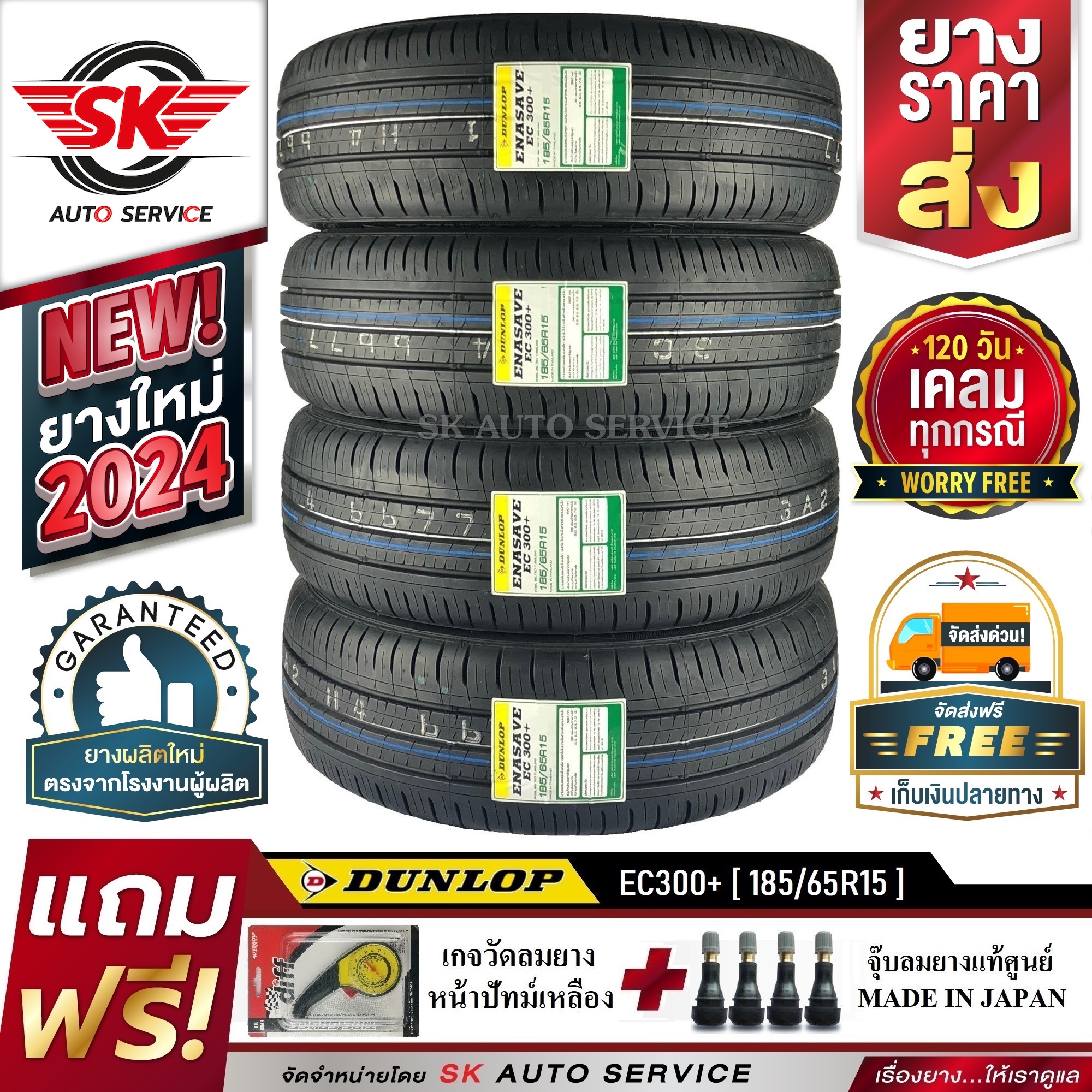 ยางรถยนต์ DUNLOP 185/65R15 (ล้อขอบ15) รุ่น ENASAVE EC300+ 4 เส้น (ล๊อตใหม่กริ๊ป ปี 2024)+ประกัน ...