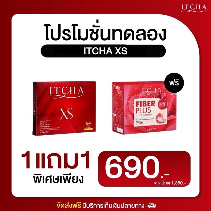 ส่งฟรี [3แถม3] ITCHA XS อิชช่า เอ็กซ์เอส ไฟเบอร์ อาหารเสริม ลดทานจุบจิบ ...